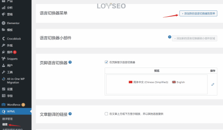 WPML教程，36分钟入门：如何实现网站多语言以获取更多客户 - LOYSEO