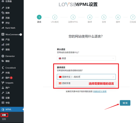 WPML教程，36分钟入门：如何实现网站多语言以获取更多客户 - LOYSEO