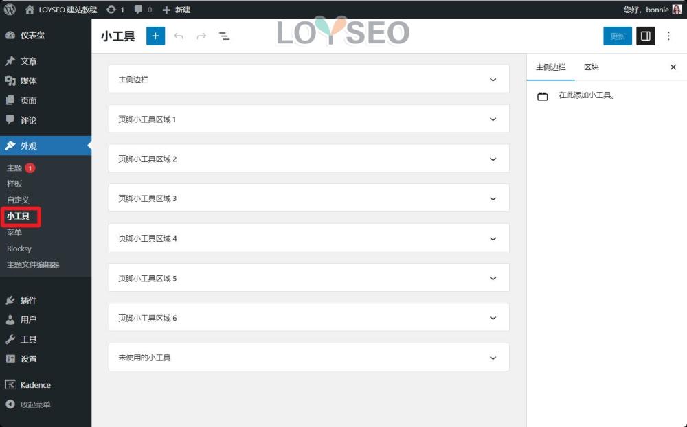 WordPress后台教程：新手入门指南 （2025） - LOYSEO