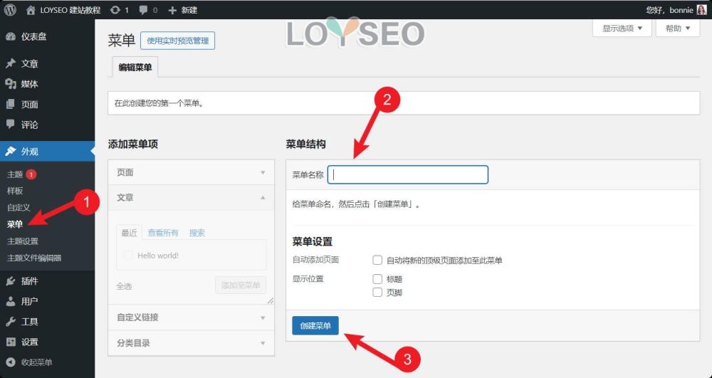 WordPress后台教程：新手入门指南 （2025） - LOYSEO