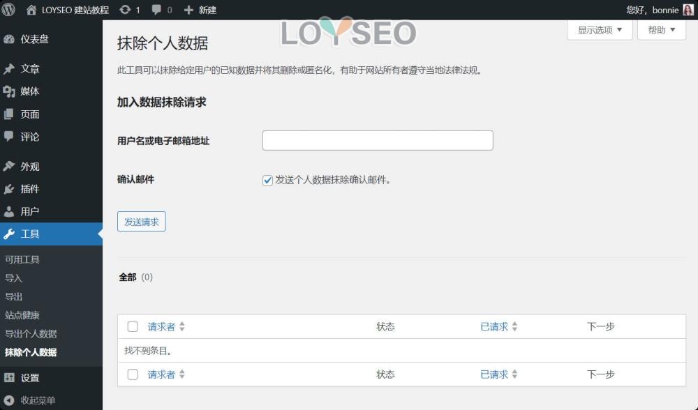 WordPress后台教程：新手入门指南 （2025） - LOYSEO