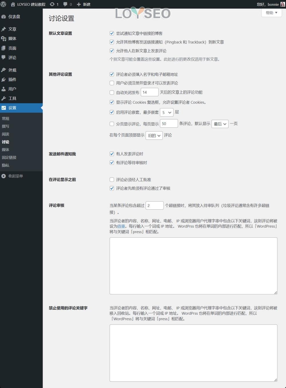 WordPress后台教程：新手入门指南 （2025） - LOYSEO