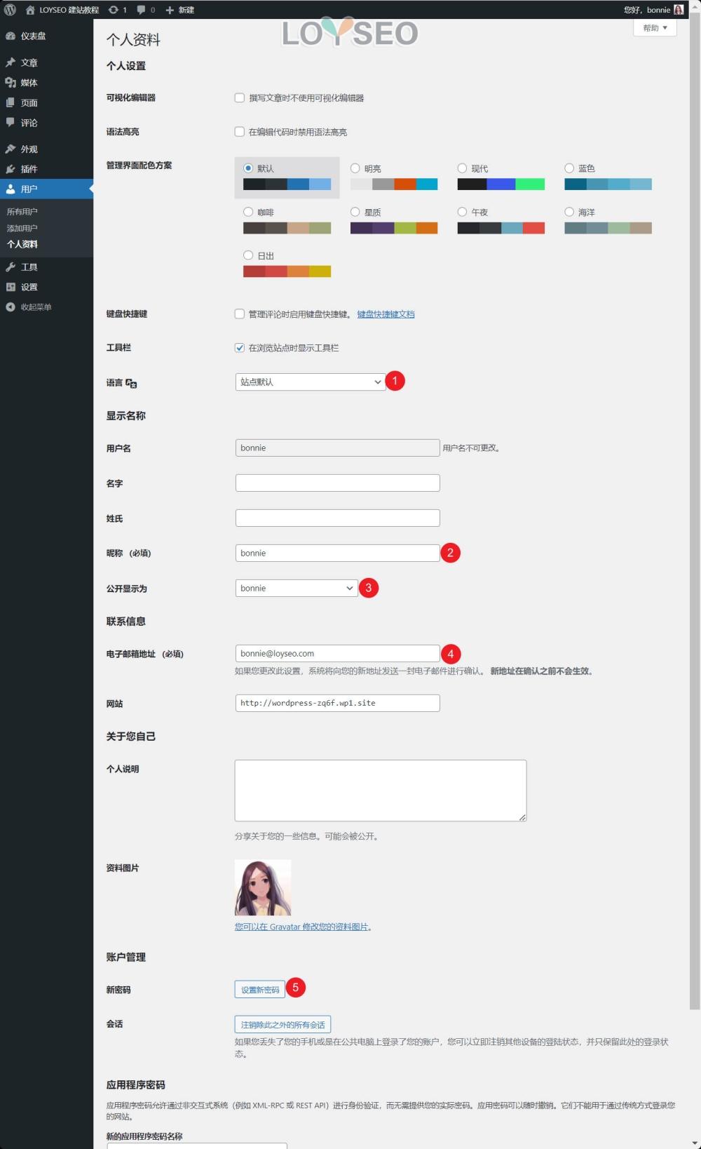 WordPress后台教程：新手入门指南 （2026） - LOYSEO