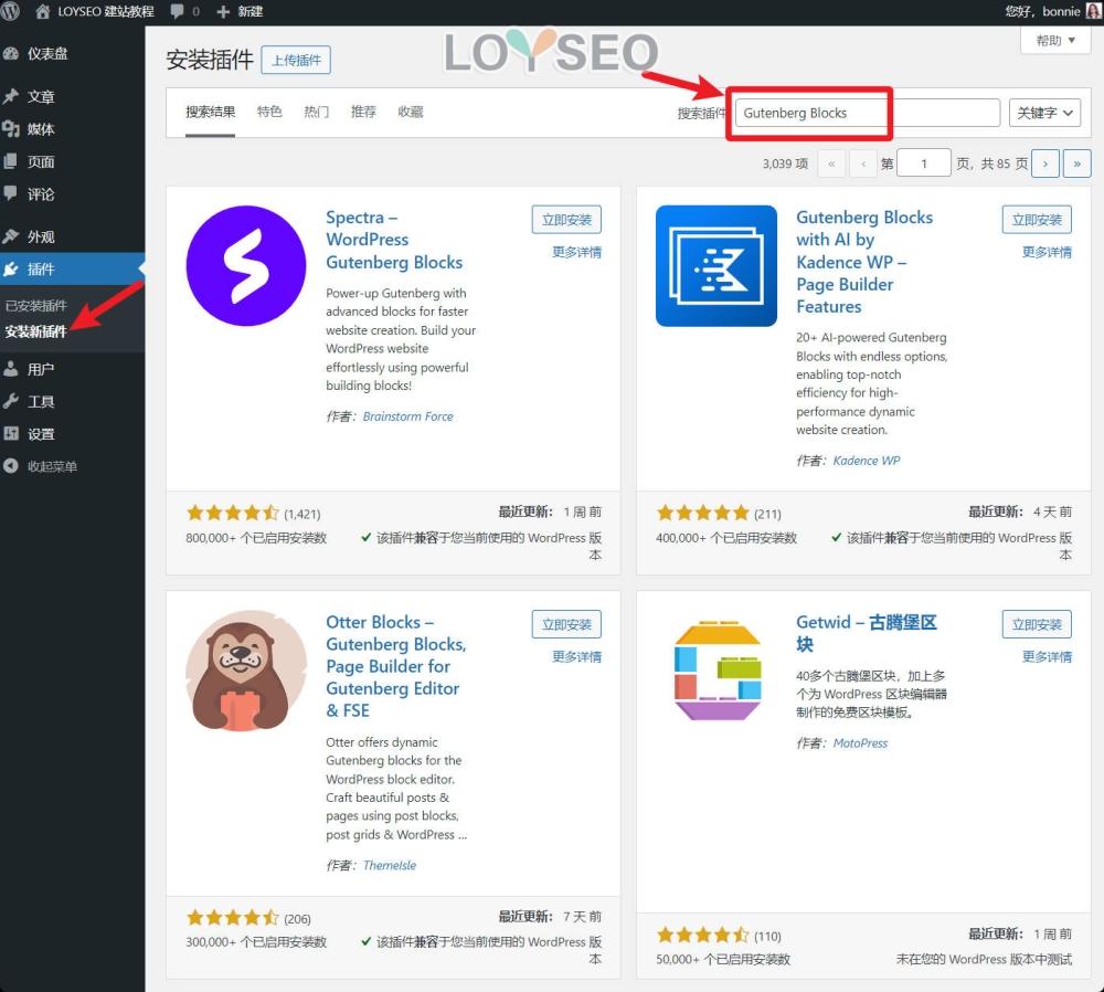 WordPress后台教程：新手入门指南 （2025） - LOYSEO