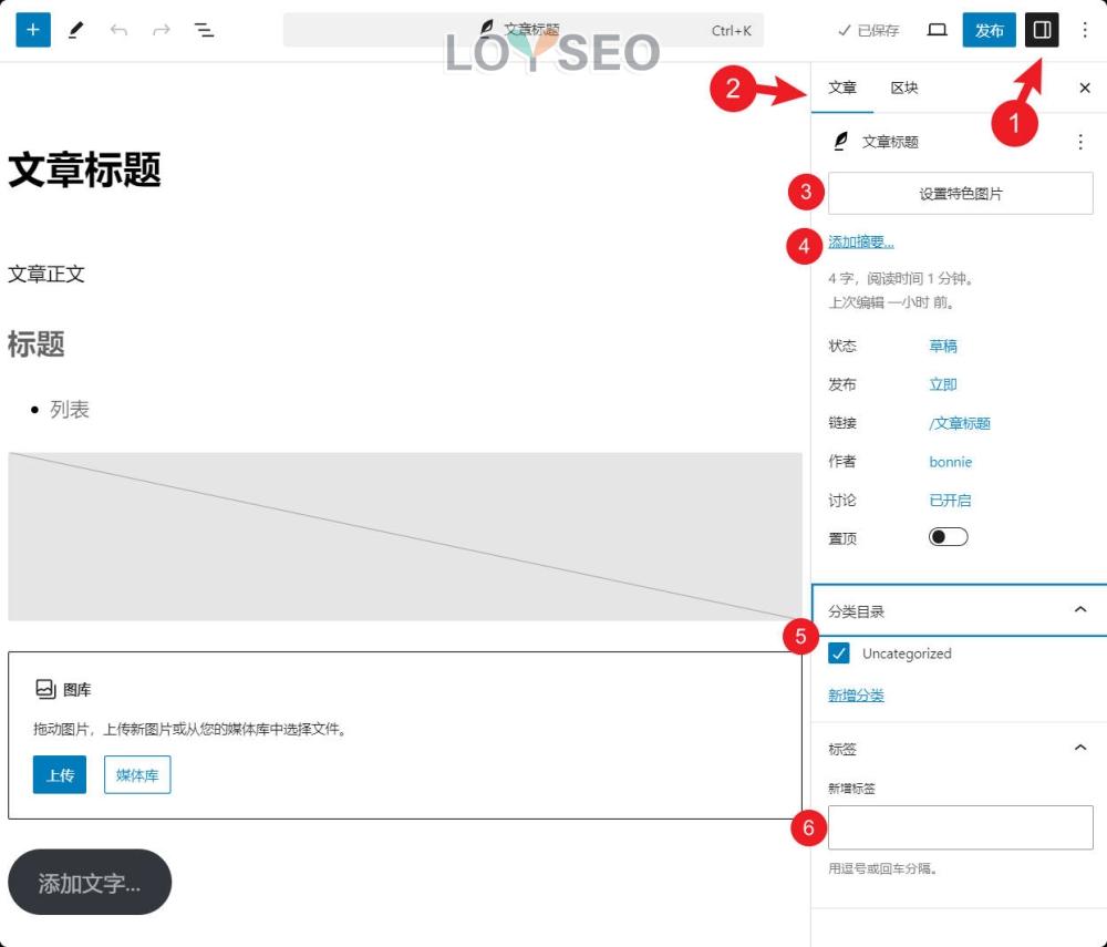 WordPress后台教程：新手入门指南 （2025） - LOYSEO
