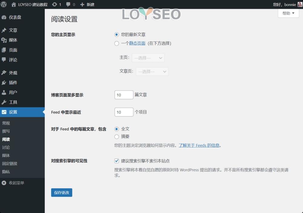 WordPress后台教程：新手入门指南 （2025） - LOYSEO