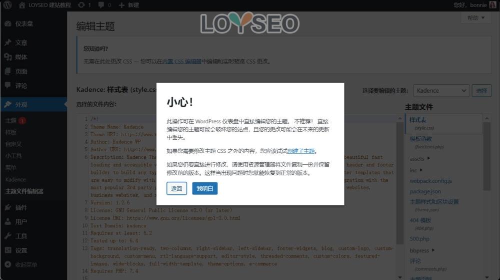 WordPress后台教程：新手入门指南 （2025） - LOYSEO