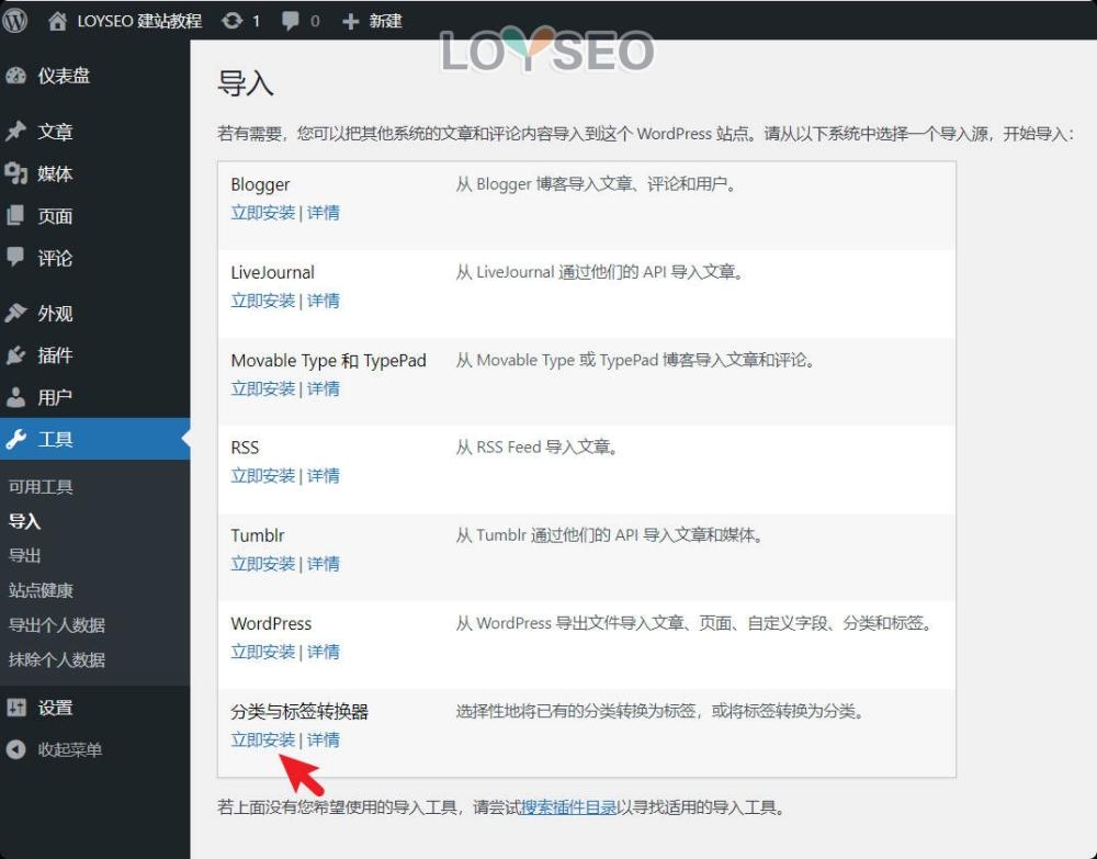 WordPress后台教程：新手入门指南 （2025） - LOYSEO