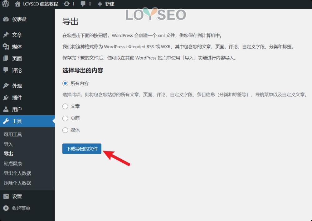 WordPress后台教程：新手入门指南 （2025） - LOYSEO