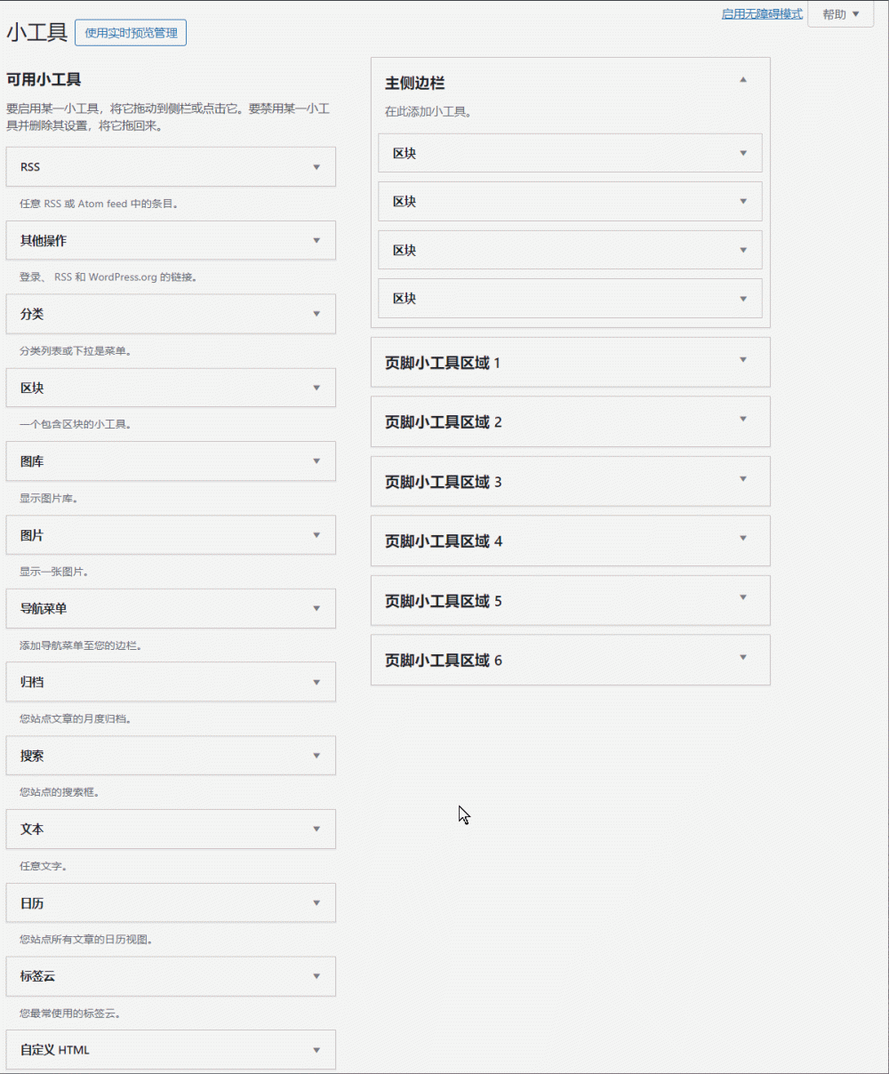 WordPress后台教程：新手入门指南 （2025） - LOYSEO