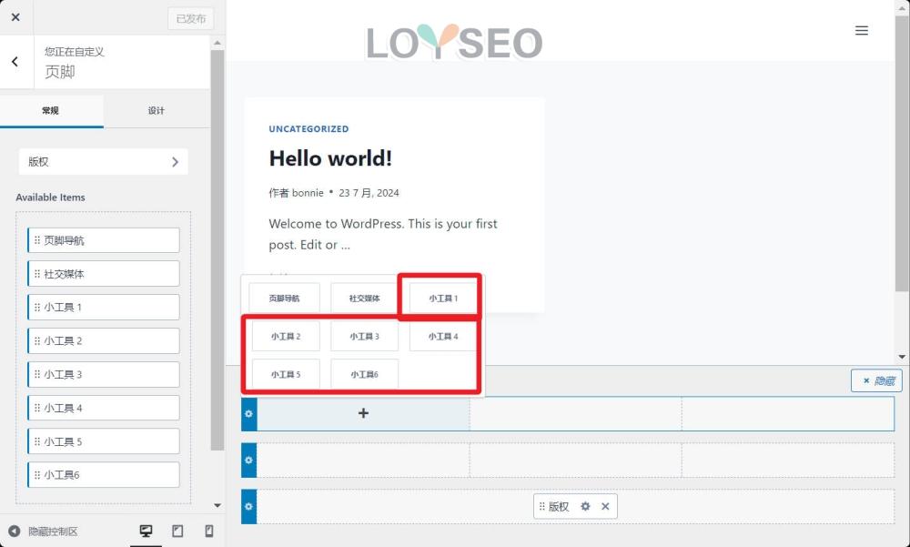 WordPress后台教程：新手入门指南 （2025） - LOYSEO