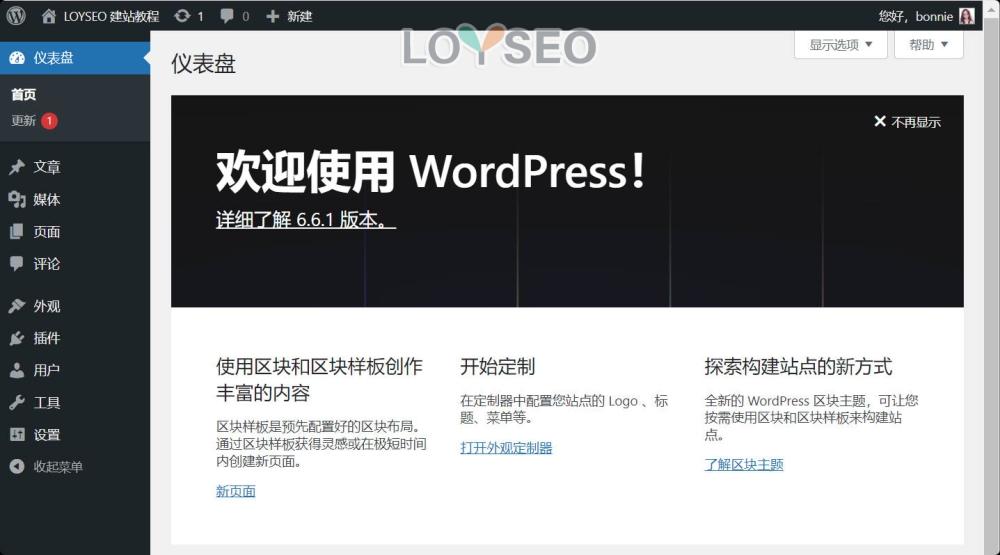 WordPress后台教程：新手入门指南 （2025） - LOYSEO